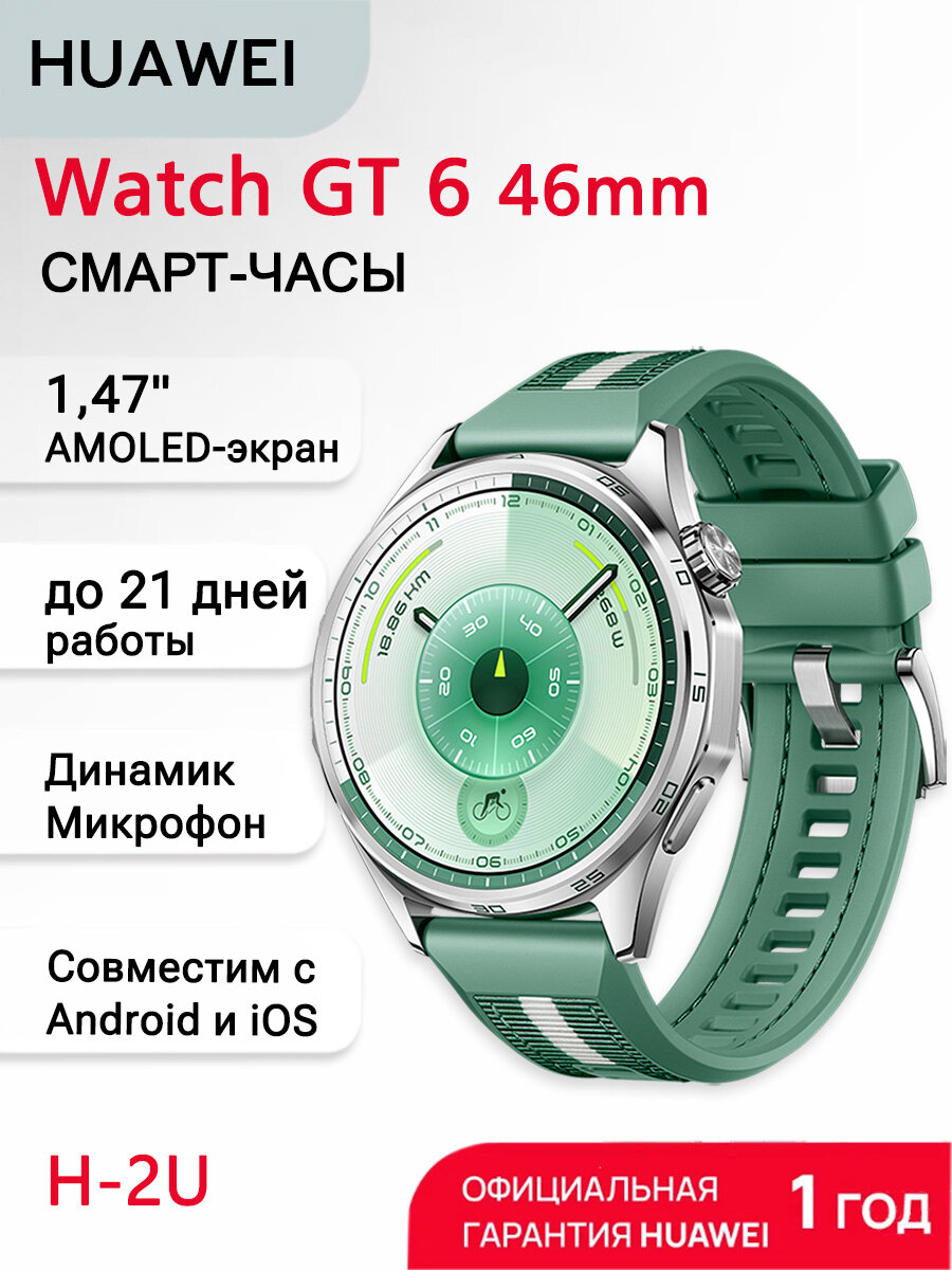 HUAWEI Смарт-часы мужские WATCH GT 6 46 mm /55020FWD/ATM-B19, зеленый