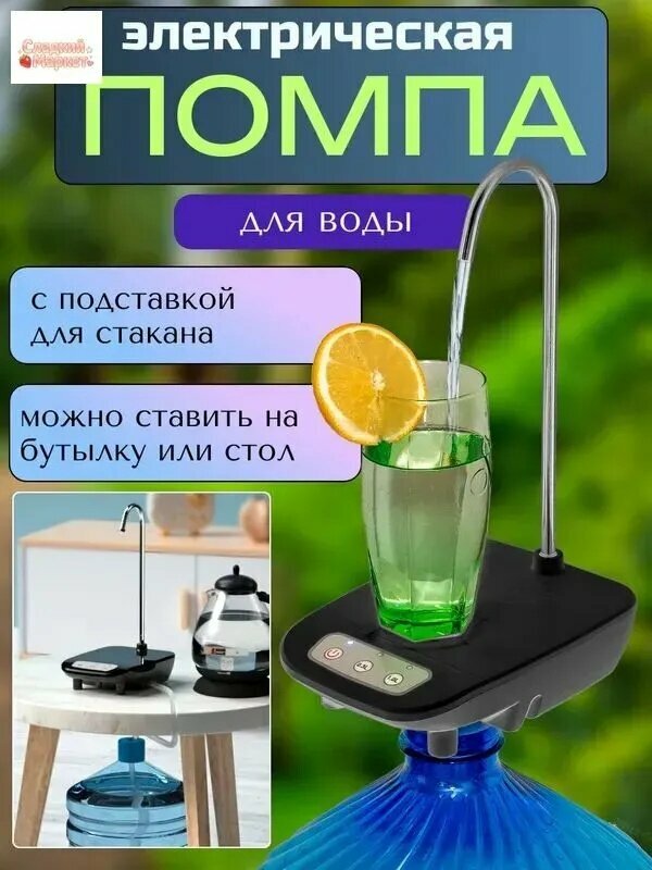 Кулер для воды pompa