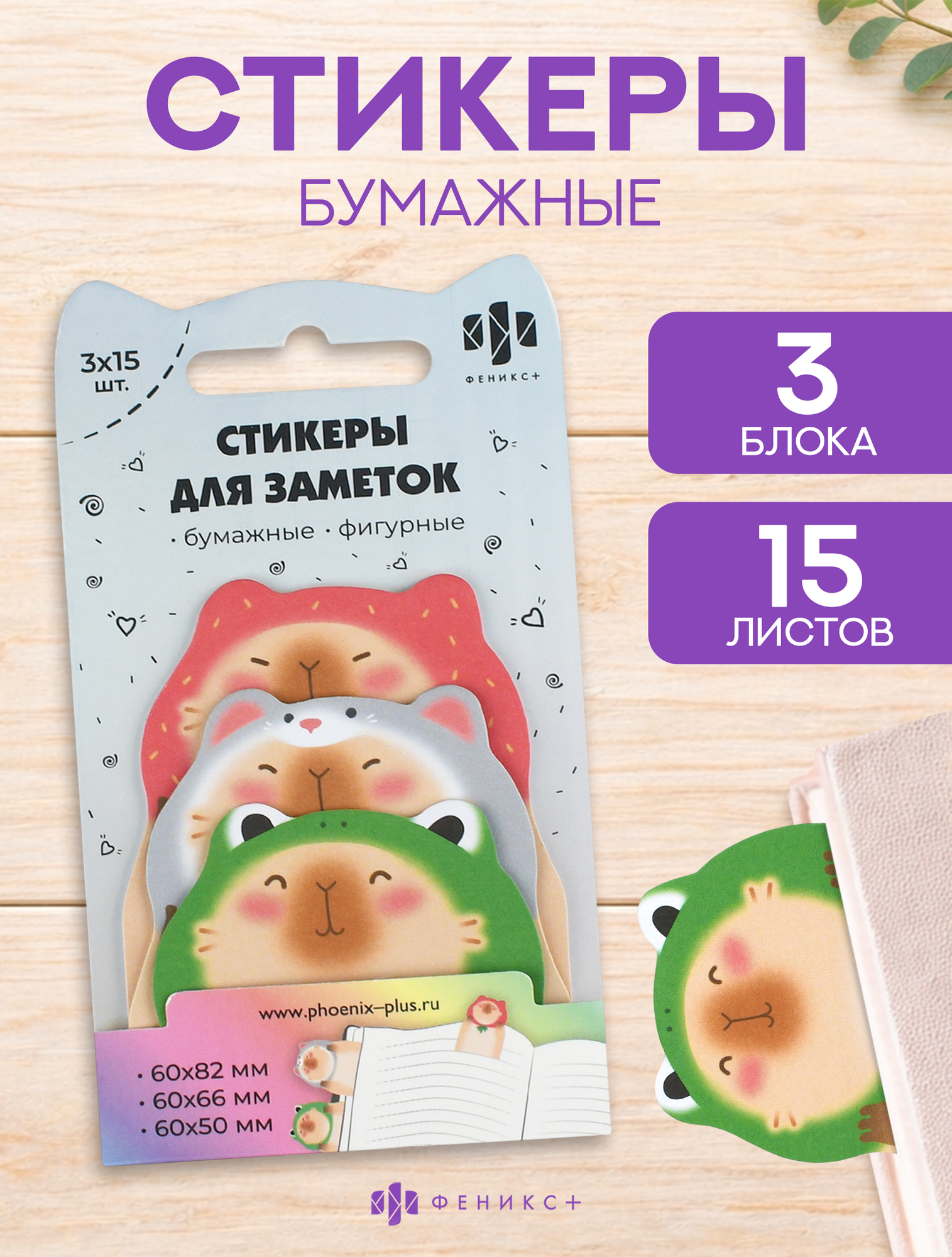 Стикеры Феникс+ "Капибары", дизайнерские, самоклеящиеся, 45 штук