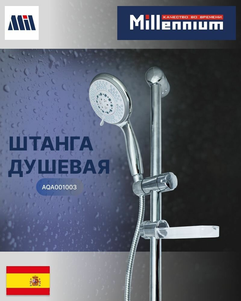 Душевая стойка с лейкой, шлангом и мыльницей MIllennium Helios