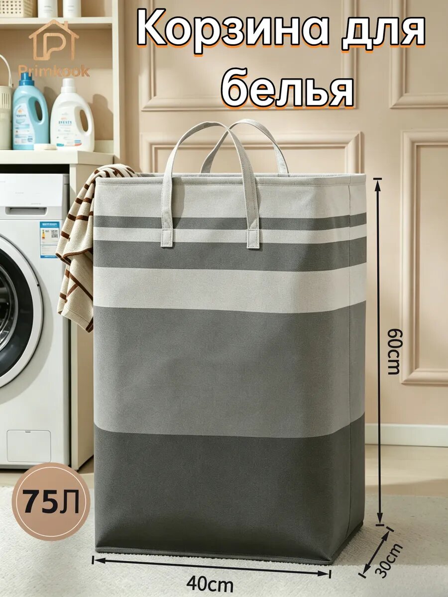 Корзина для белья