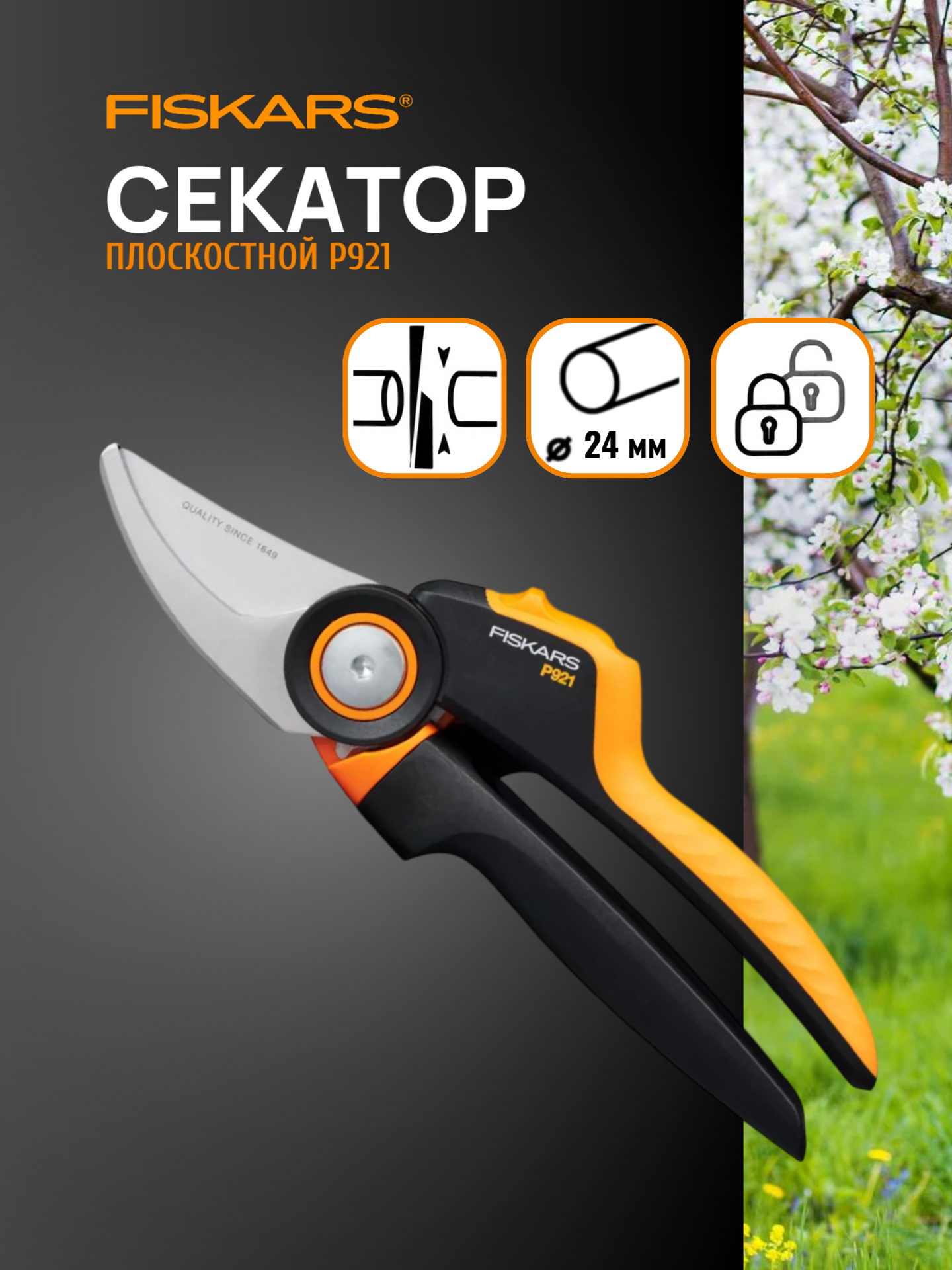 Секатор FISKARS PowerGear M P921 плоскостной