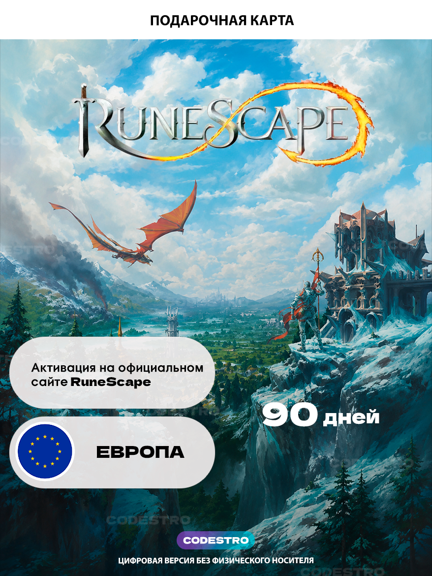 Подарочная карта RuneScape 90 дней, регион Европа, подписка, цифровой код активации