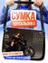 Сумка Девушка на мотоцикле