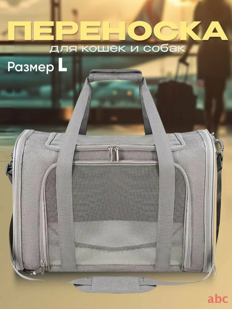 Переноска для животных