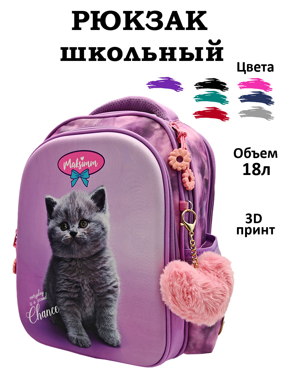 Рюкзак для начальной школы