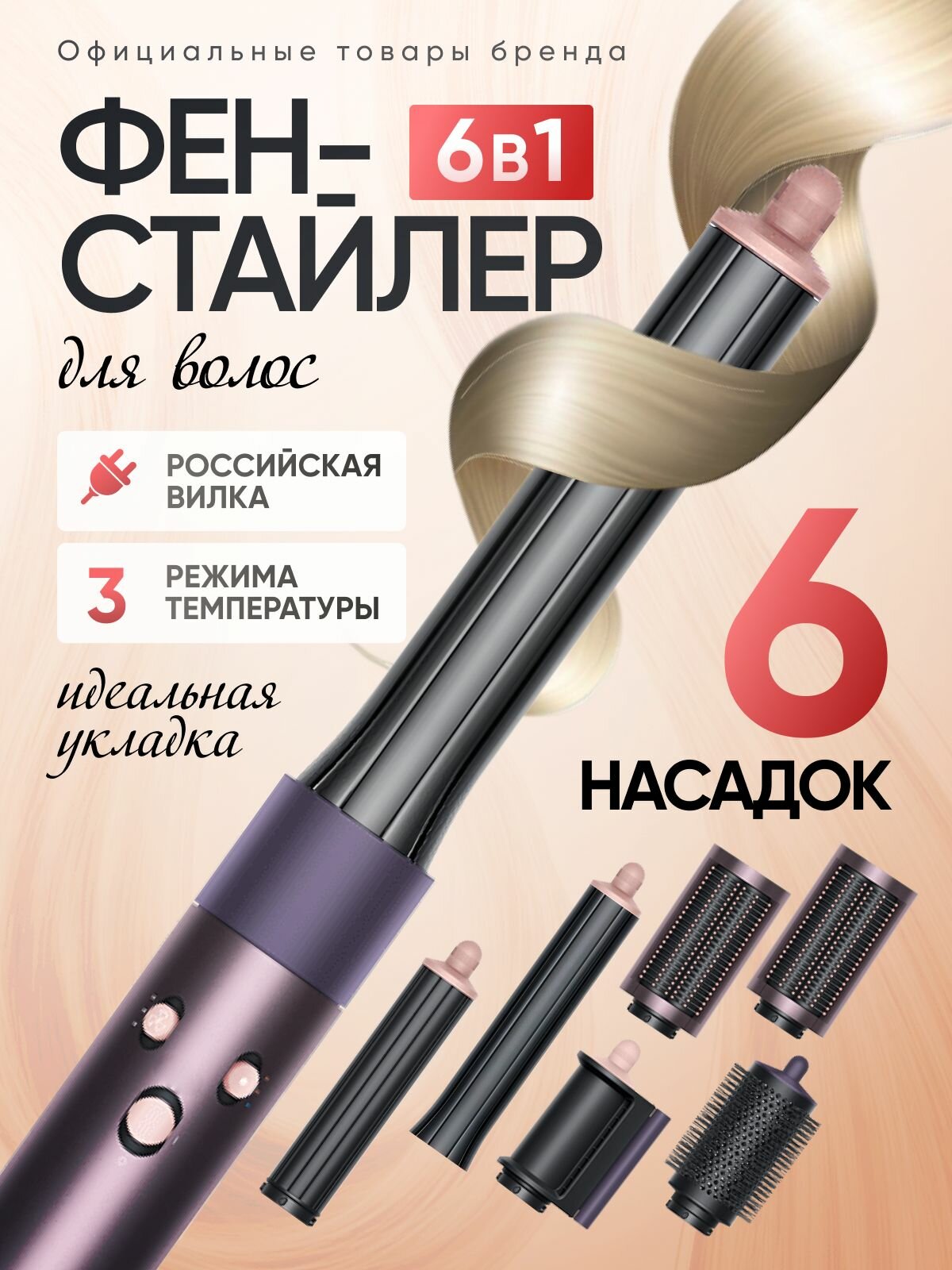 Расческа для укладки прямых волос феном X9, насадка 6-1, мощная расческа для укладки нескольких волос