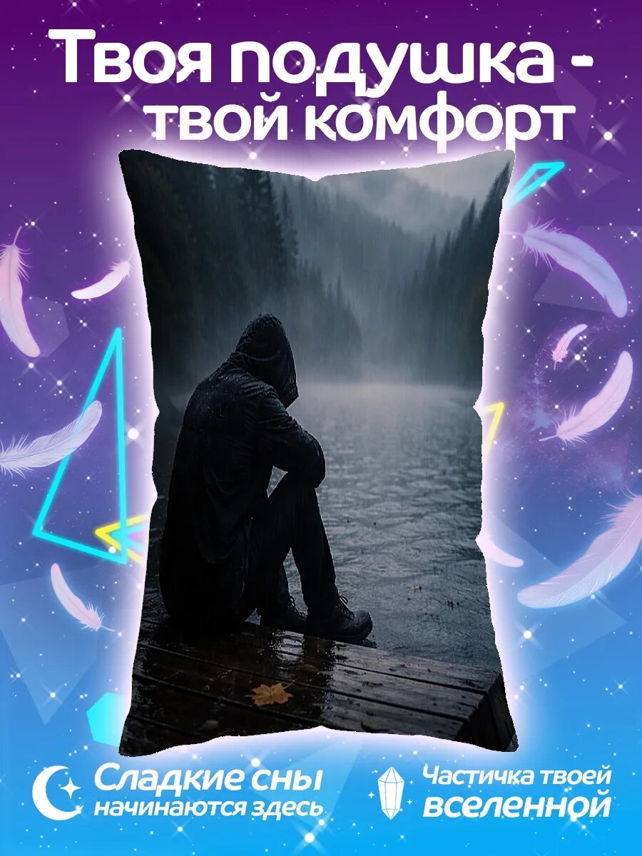 Подушка дакимакура Одиночество у озера