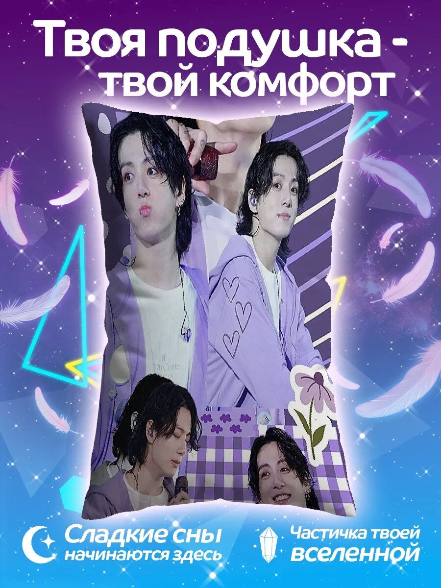 Подушка дакимакура Jungkook