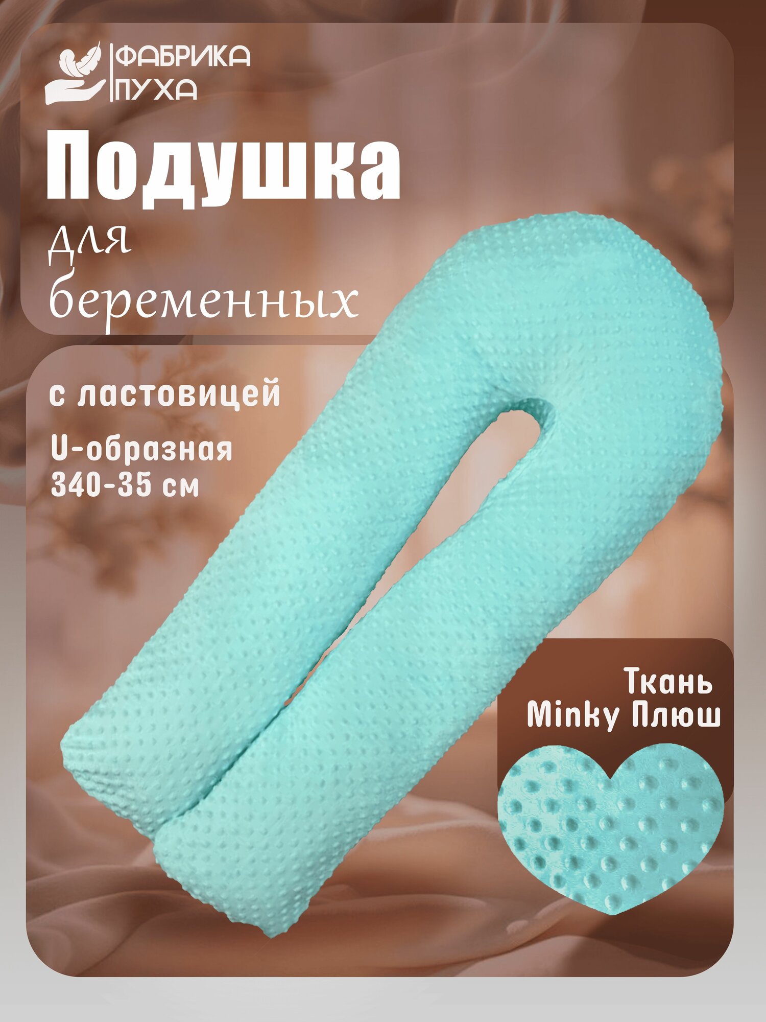 Подушка для беременных для сна дуга 340х35 см