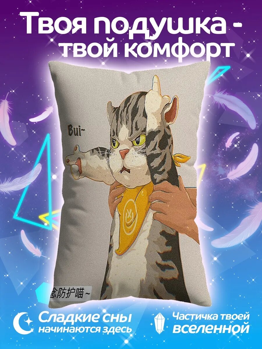 Подушка дакимакура Кот показывает средний палец