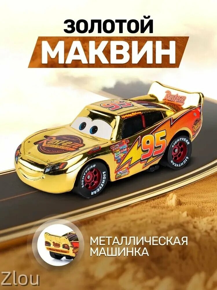 Металлическая машинка Молния Маквин Тачки Золотой