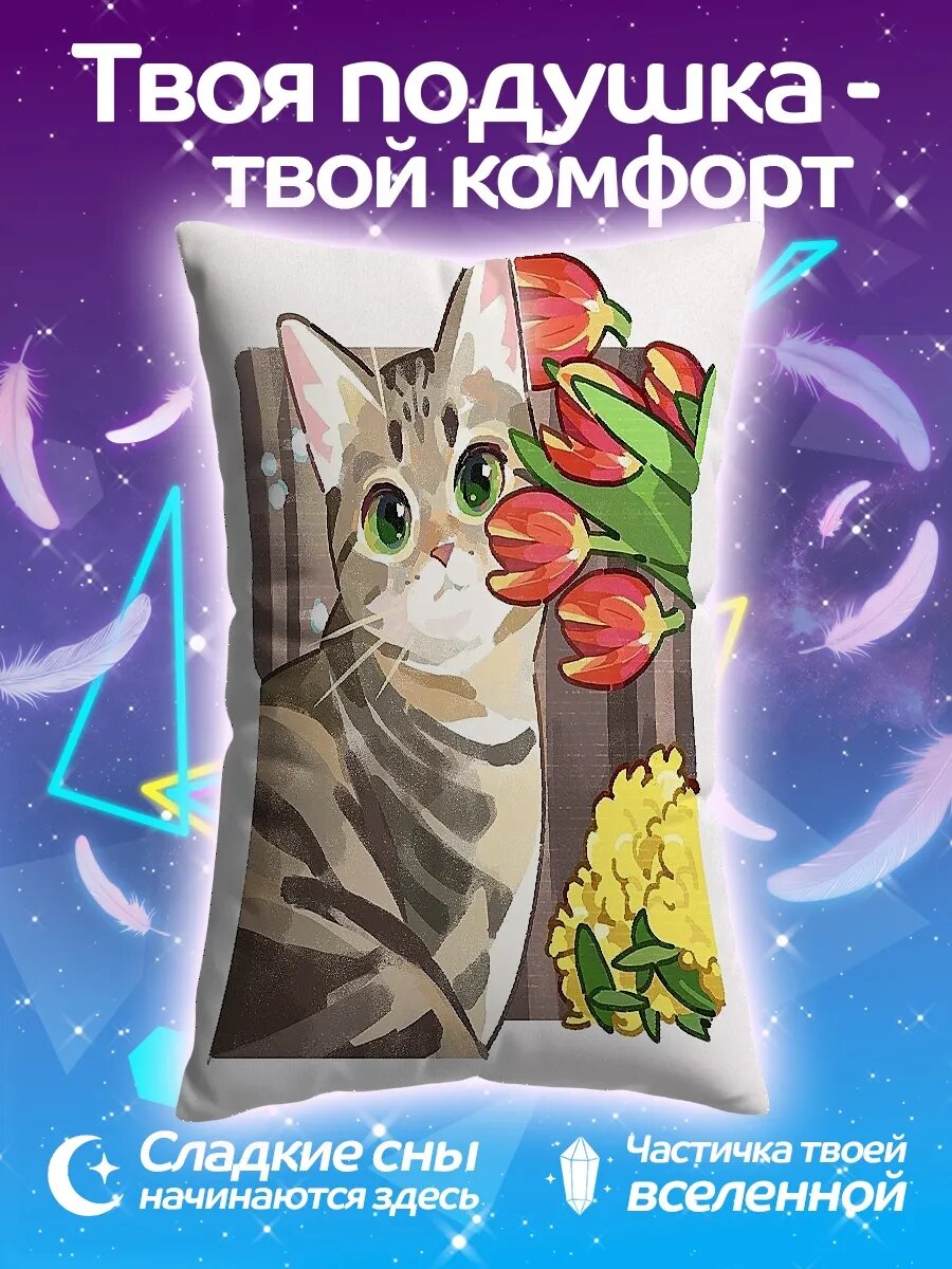 Подушка дакимакура Кот с тюльпанами