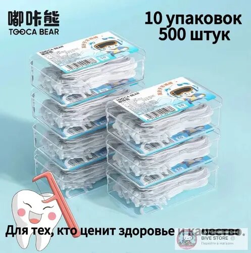 Зубочистка и зубная нить (500 штук) Флоссер , межзубная , одноразовая / Пластиковые зубочистки , Флоссер c зубной нитью