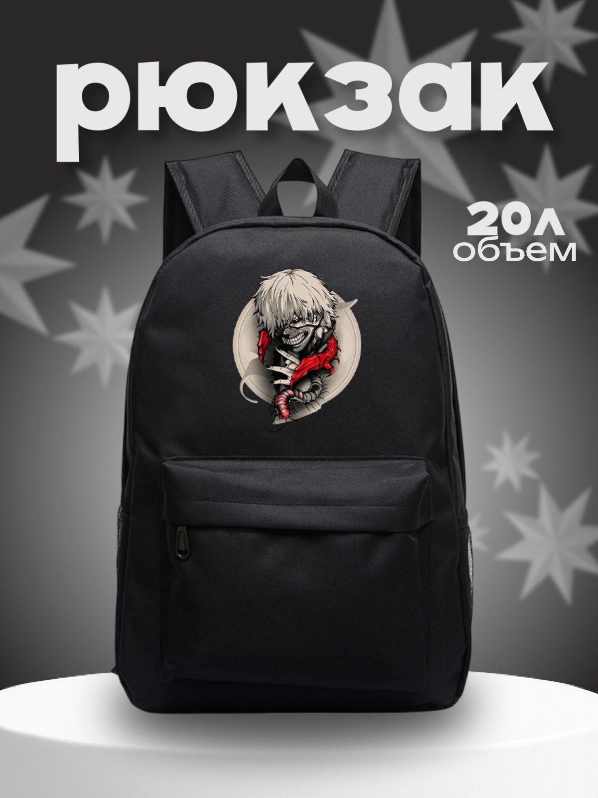 Рюкзак Токийский гуль (Tokyo Ghoul) черный №1