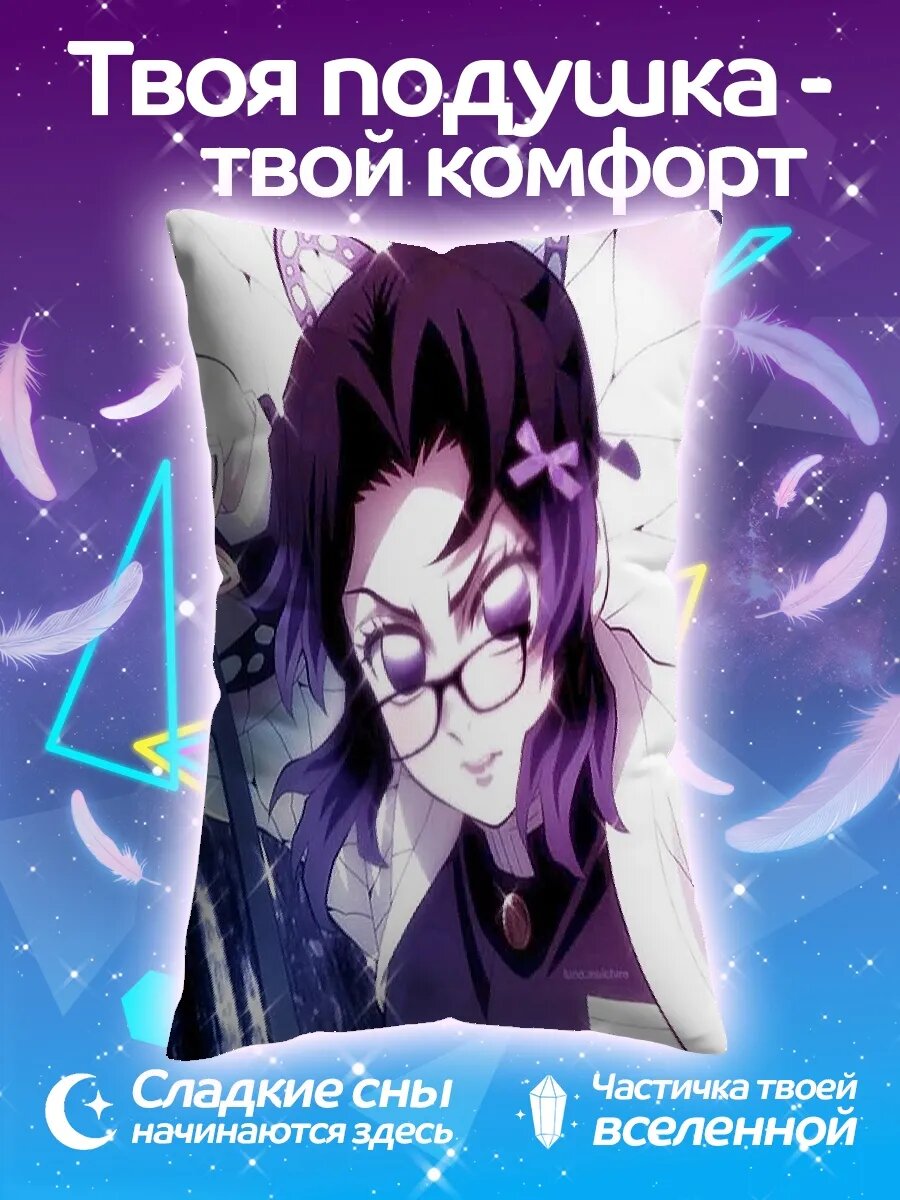 Подушка дакимакура Шинобу Кочо