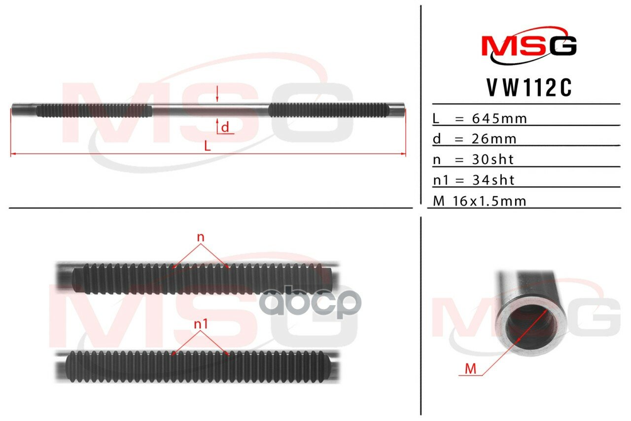 Шток рлевой рейки с ЭУР AUDI A3 23-, Seat Altea 24-, Seat Altea XL MSG арт. VW112C