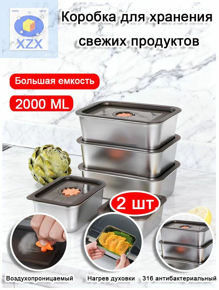 Контейнер пищевой, 2000 мл, 2 шт