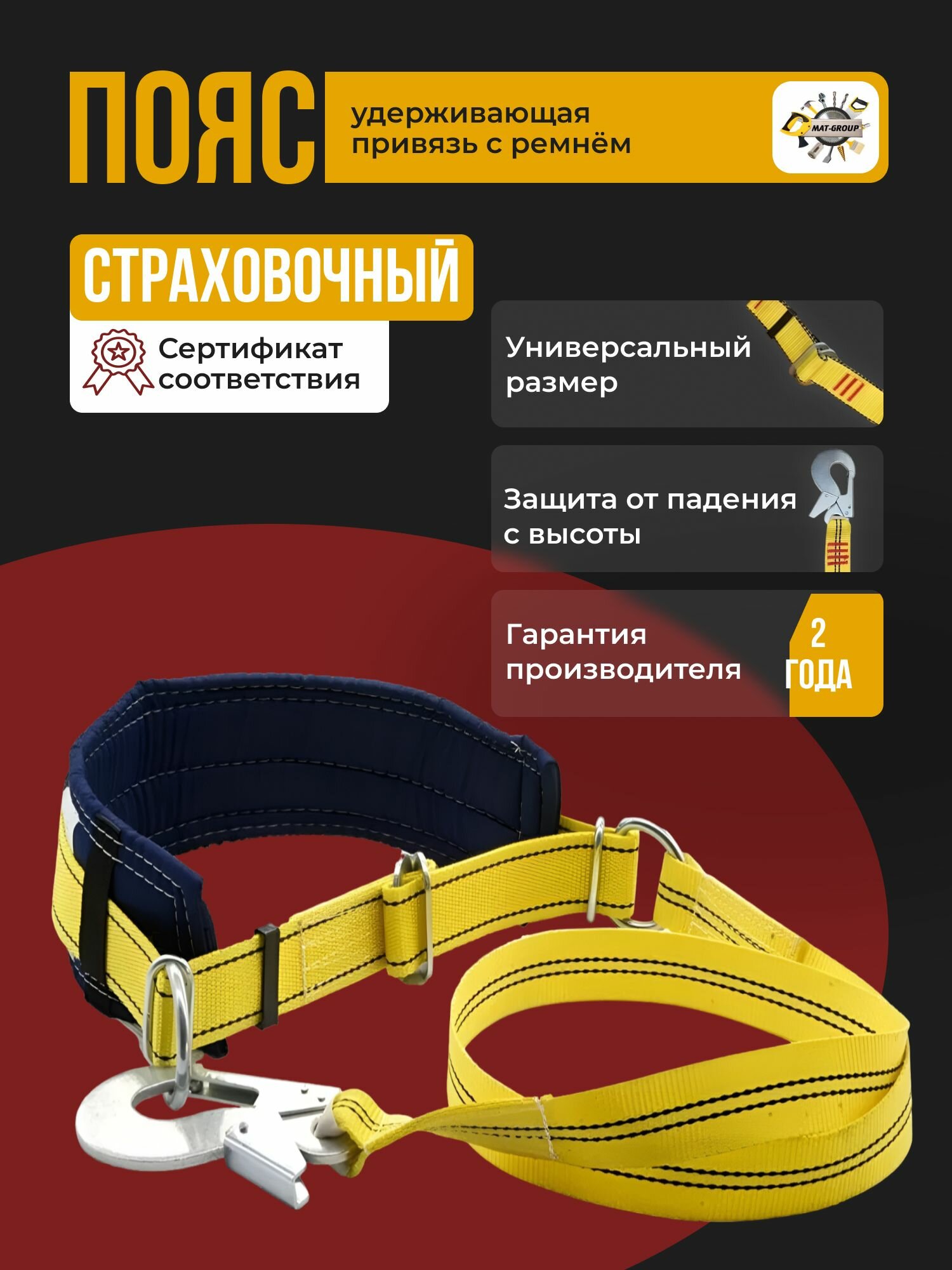 Пояс страховочный с ремнем УП 1 Г (строп ремень)