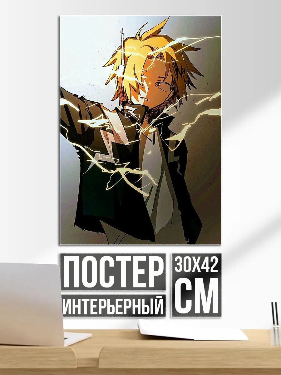 Плакат постер Денки Каминари Молния