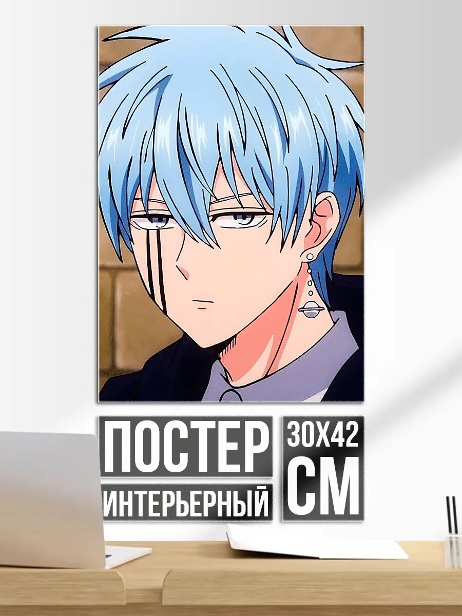 Плакат постер Магический парень