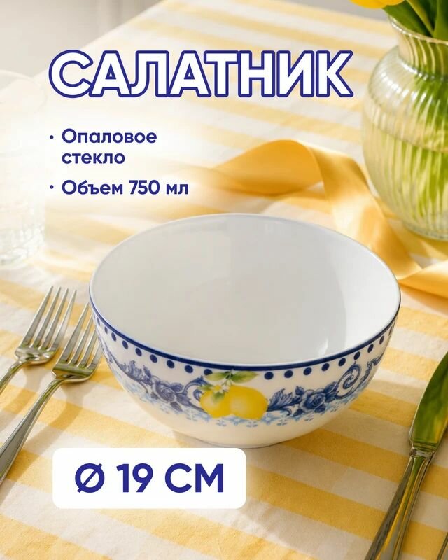 Салатник 750 мл. 19 см. с красочныым летним узором для подачи салатов, гарниров и фруктов из стекла