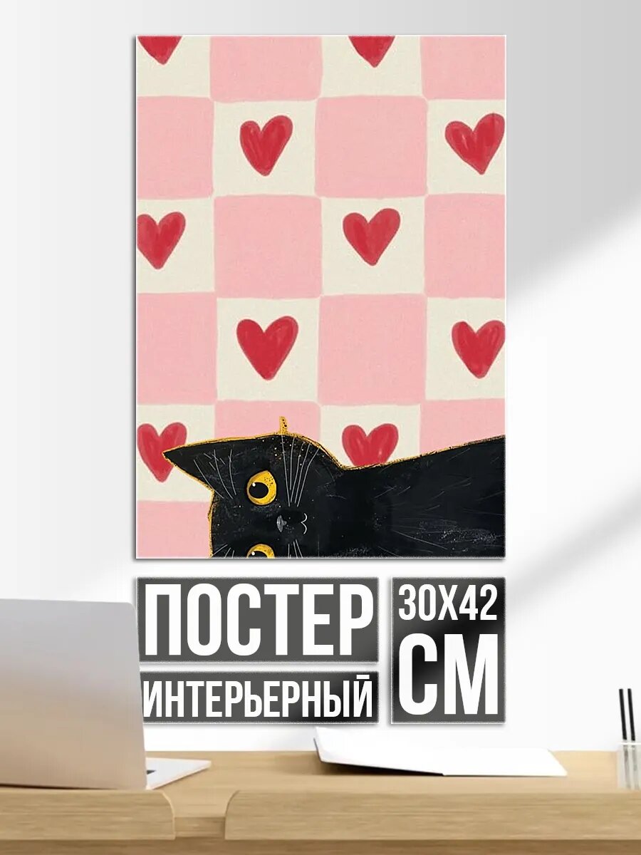 Плакат постер Черный кот и сердца