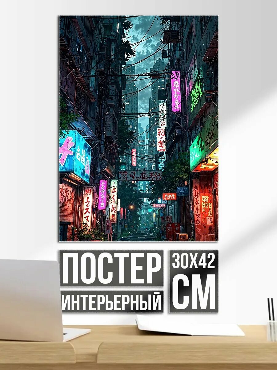 Плакат постер Киберпанк город