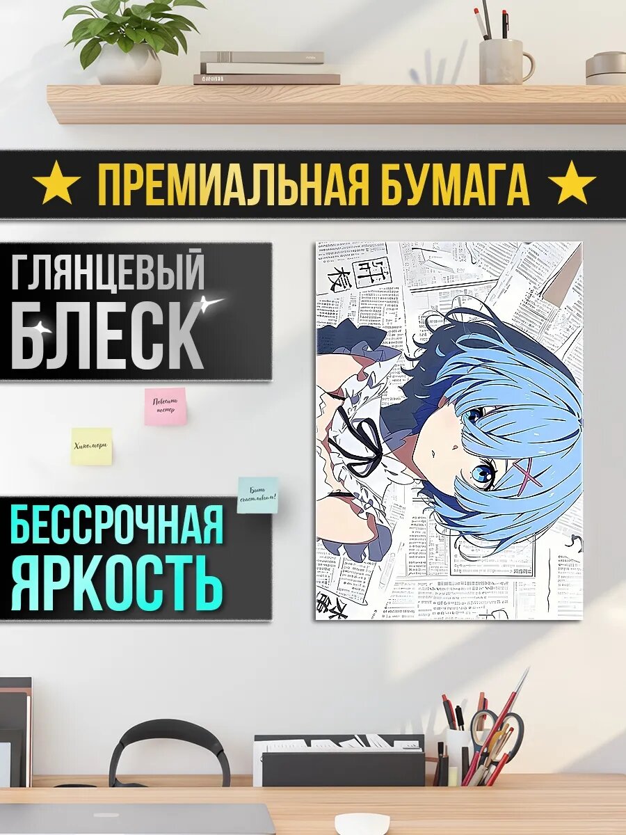 Плакат постер Аниме девушка Рем — фото 1