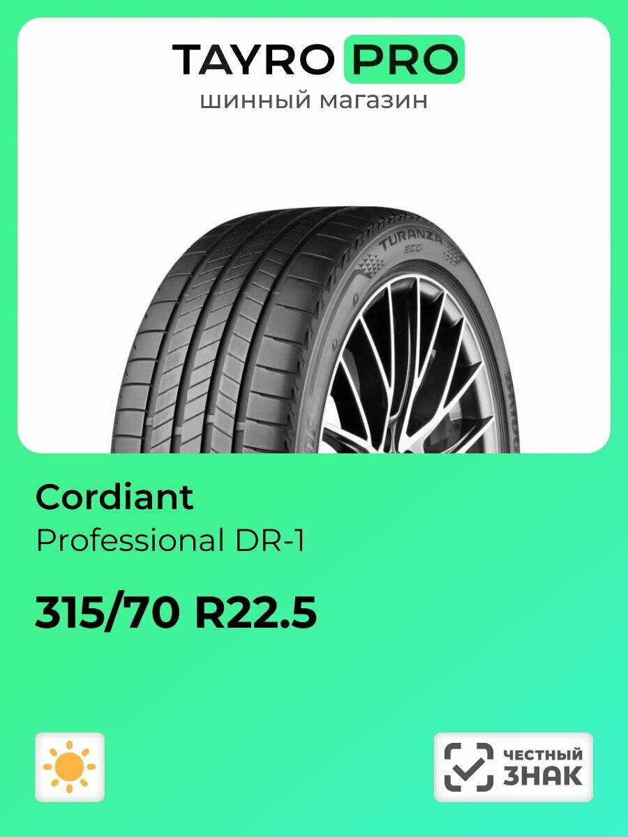 Летние шины Cordiant Professional DR-1 315/70 R22.5 154L, уровень шума ~76дБ ( арт. 361972647)