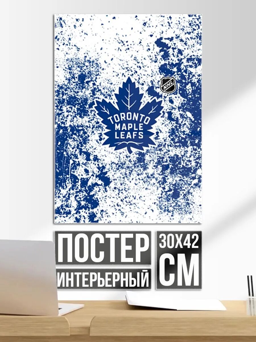 Постер на стену Toronto Maple Leafs NHL white
