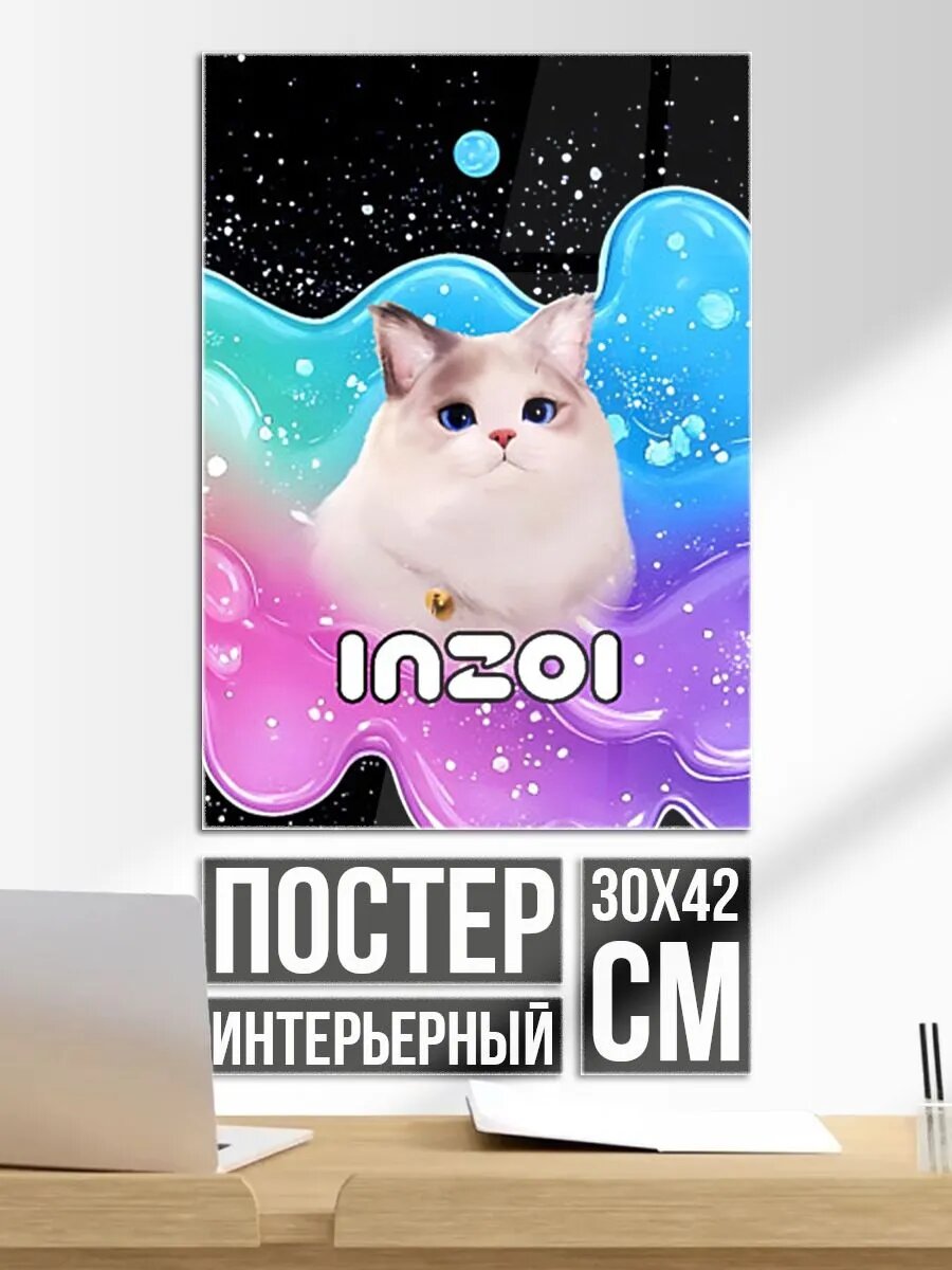 Постер на стену Inzoi кошечка волнистая радуга