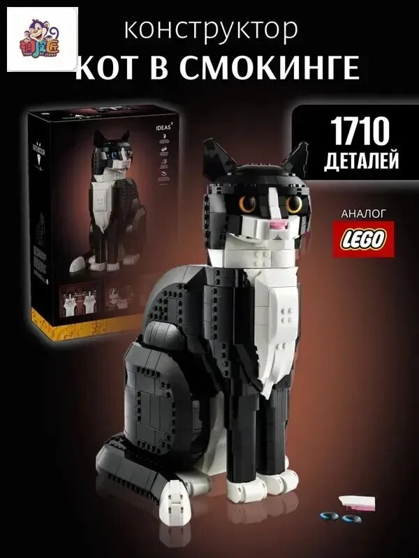 Конструктор Кот в Смокинге