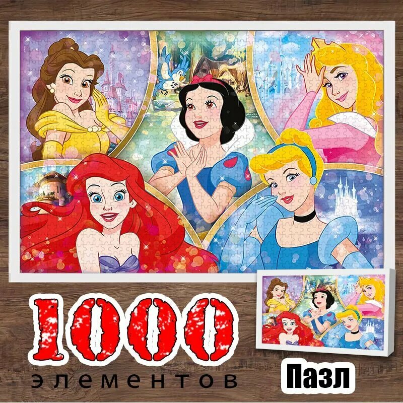 Пазлы для взрослых и детей, 1000 элементов, "Принцессы Дисней", подарок для девочки