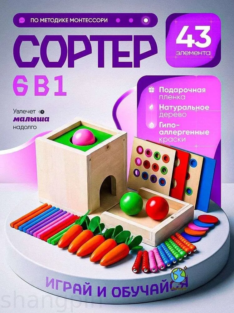 Сортер деревянный развивающий 6 в 1, игрушка Монтессори