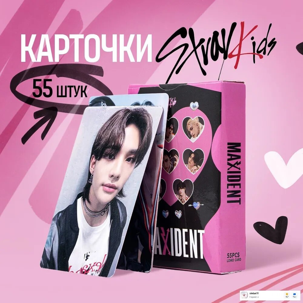 Xysm Карточки коллекционные Stray Kids Maxident. Кпоп карты Стрей Кидс Максидент 55 шт. Фотокарточки k-pop блэкпинк