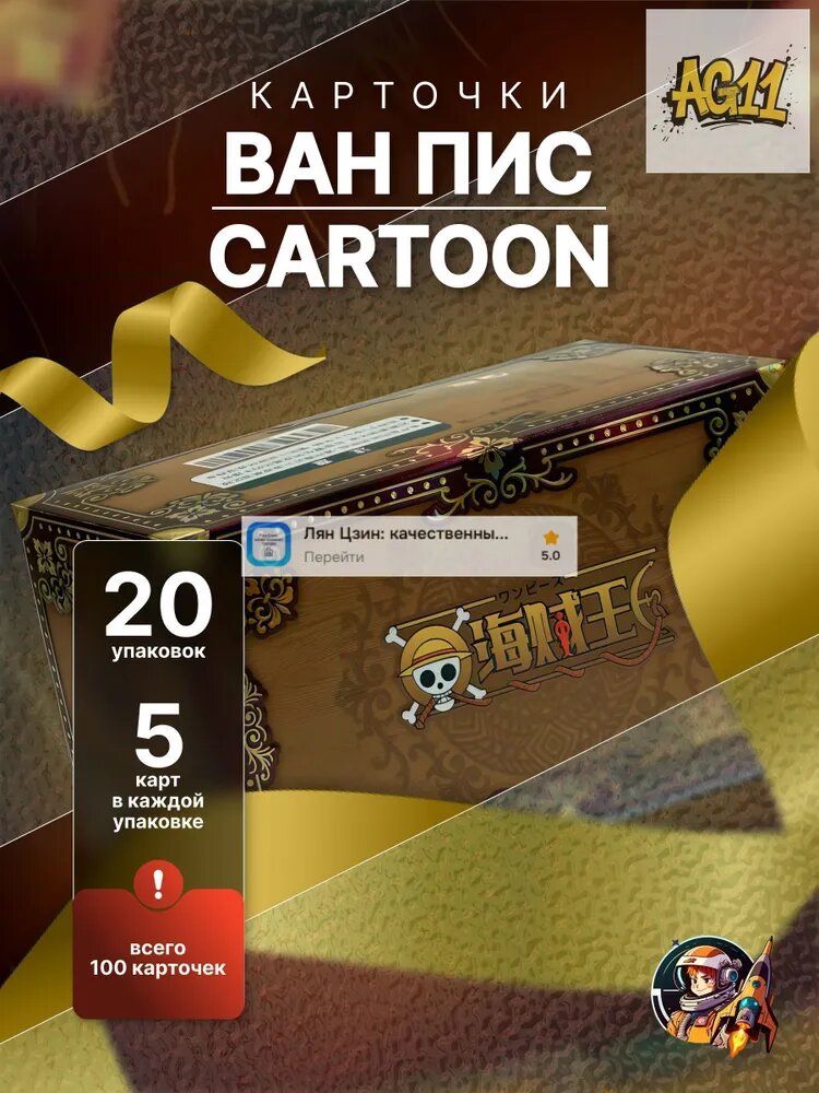 Аниме карточки Ван Пис Cartoon Бокс