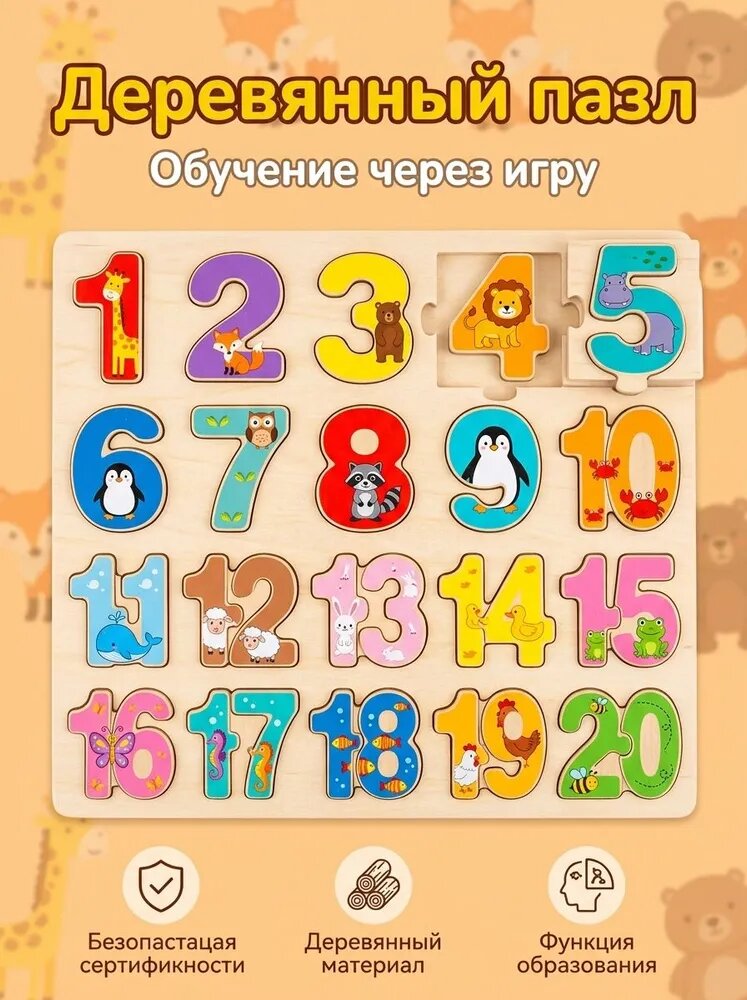 Пазл деревянный с цифрами и буквами, обучающая игрушка для детей 3-6 лет, развитие моторики рук