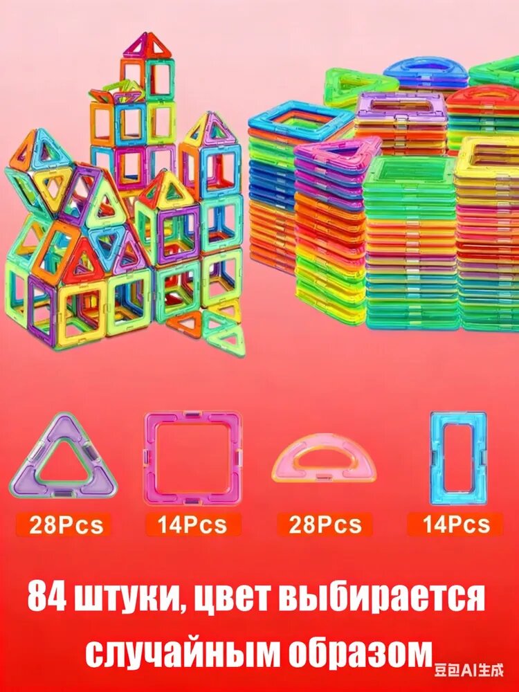 Магнитные плитки-конструктор для детей 3-8 лет, Развивает моторику, логику и воображение, Подарок на день рождения