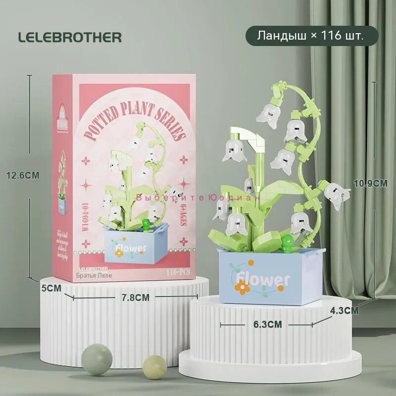 Обучающий набор LELE BROTHER цветочные композиции из пластиковых деталей 12 вариантов дизайна для подростков