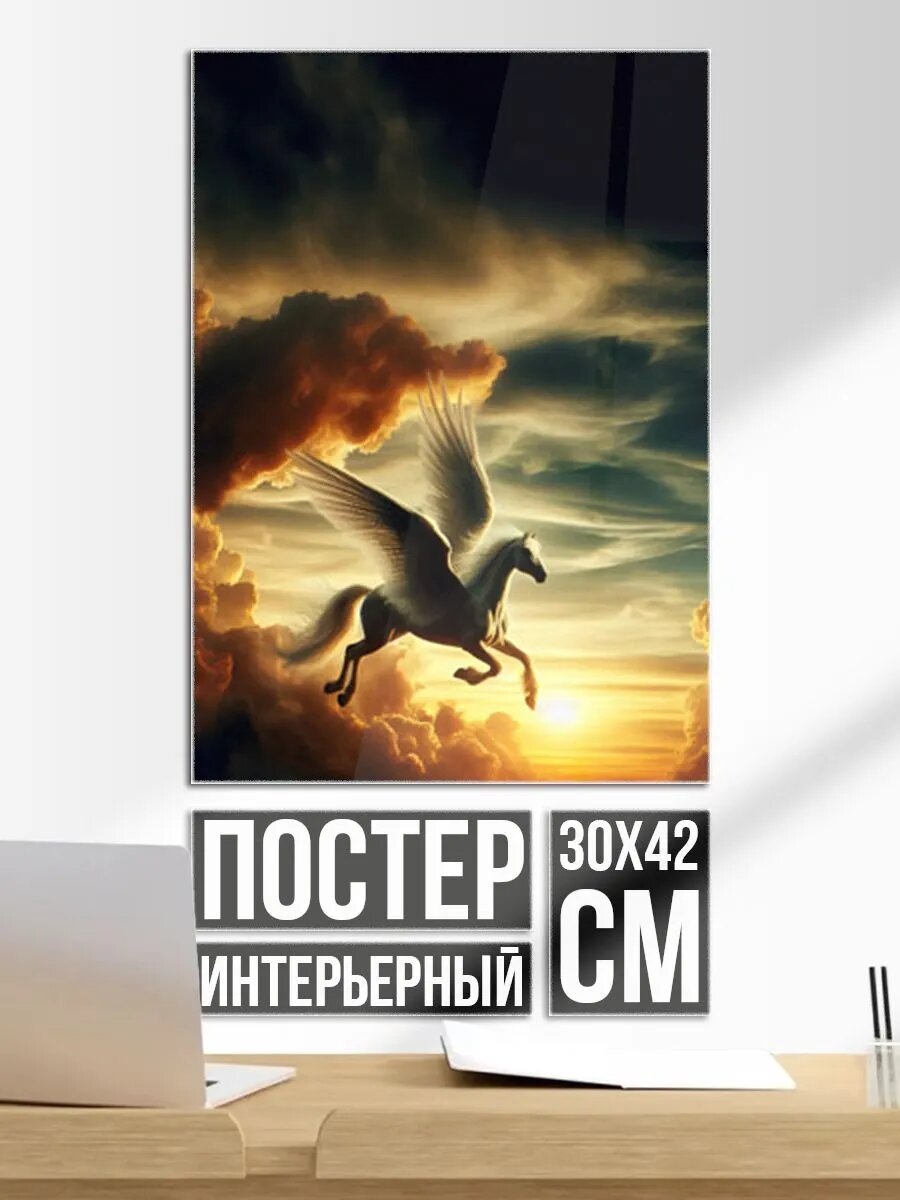 Постер на стену Пегас парит в золотых облаках