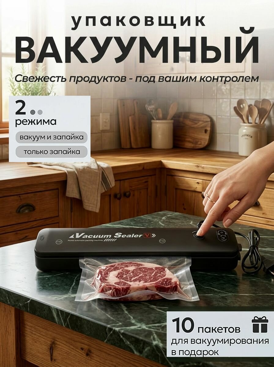 Вакууматор для продуктов с резаком 6в1 Smart Street / Вакуумный упаковщик