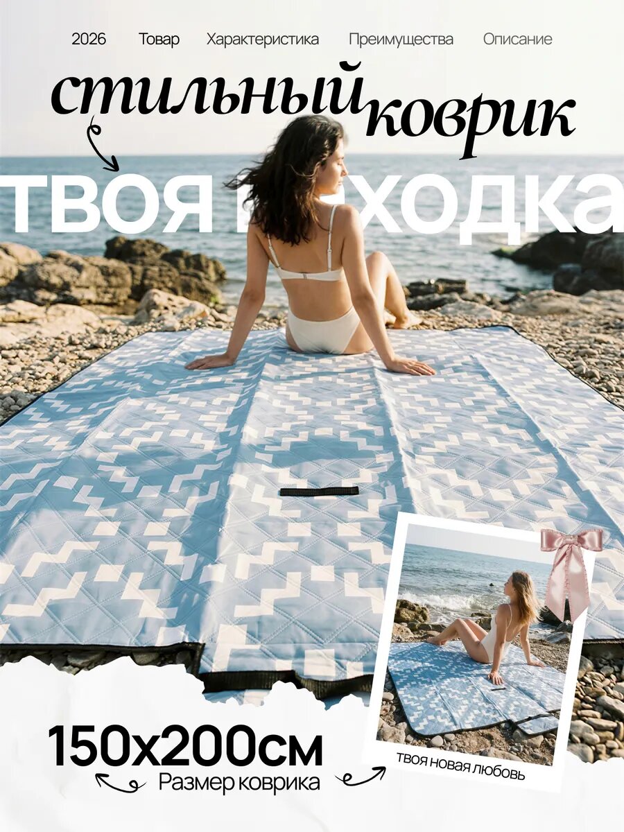 Коврик для пляжа и пикника складной 150х200 см
