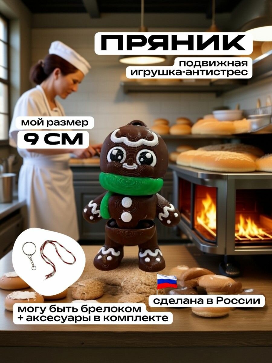 Пряня 3д игрушка подвижная антистресс