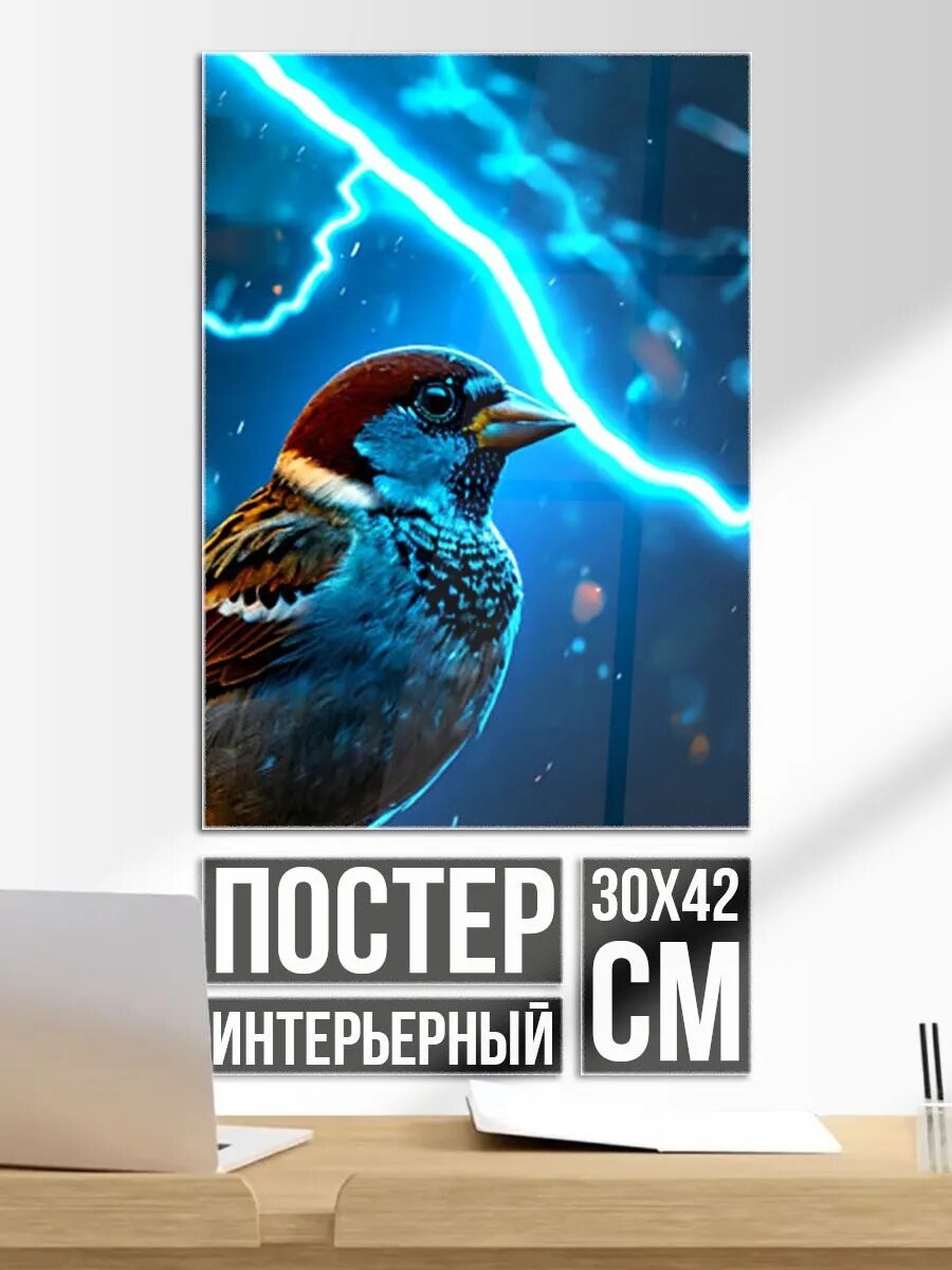 Постер на стену Воробей в грозу