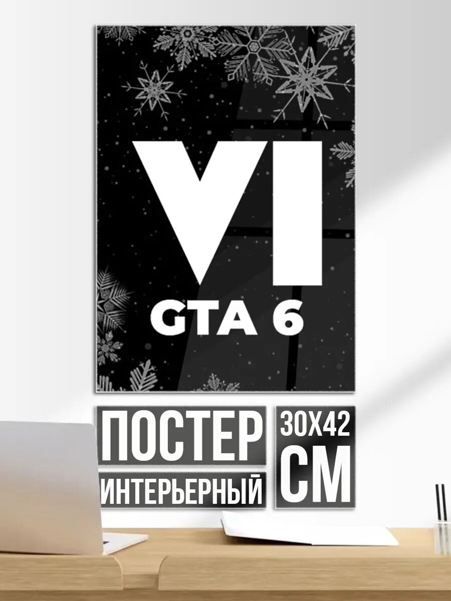 Постер на стену Снежный GTA 6