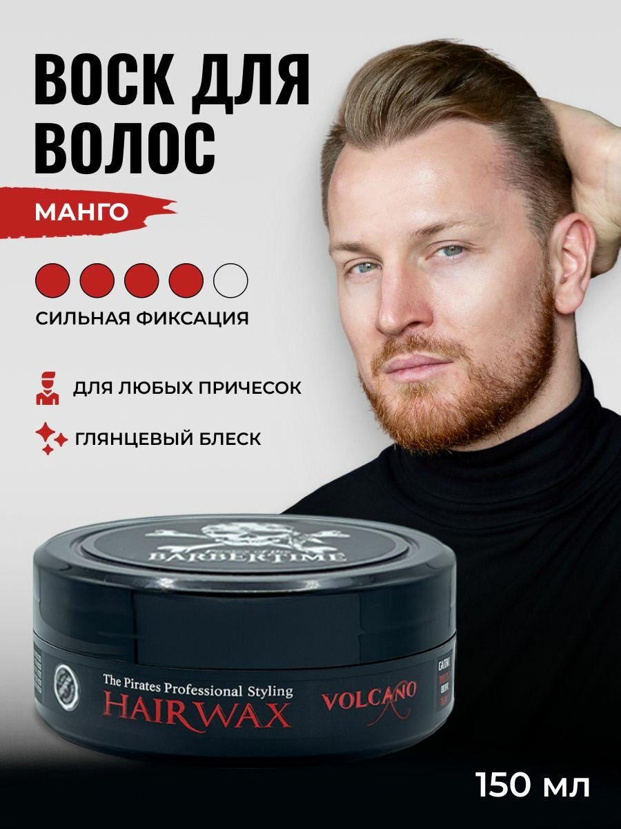 Воск для волос BARBERTIME, сильная фиксация, глянцевый блеск, аромат манго, 150 мл