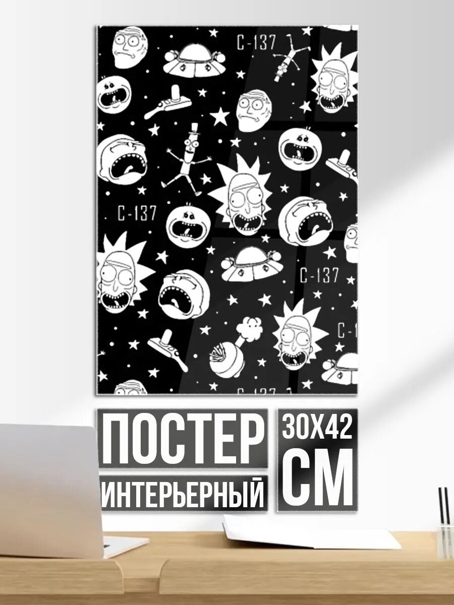 Постер на стену Рик и Морти паттерн
