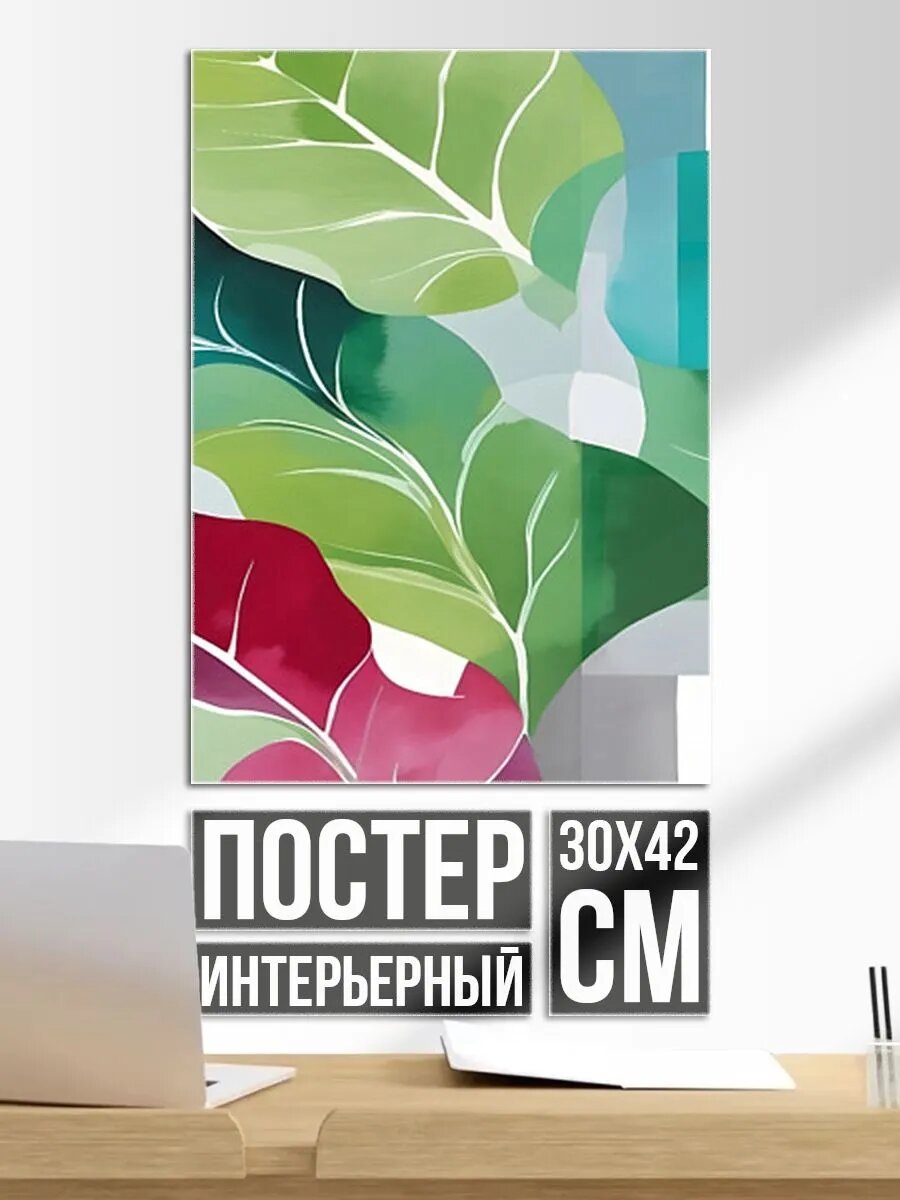 Постер на стену Акварельные листья и полоски