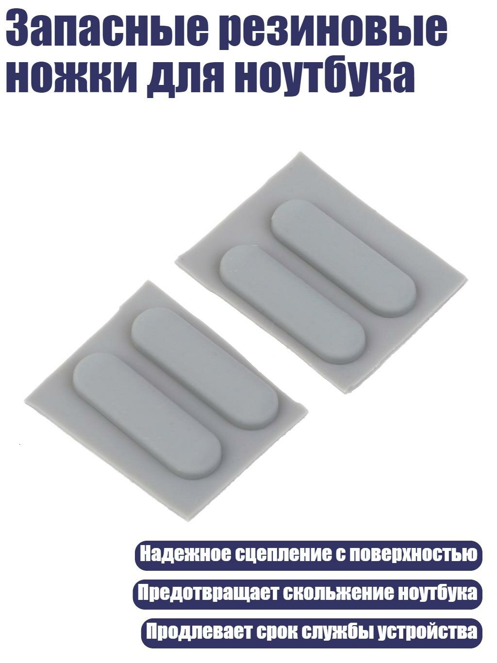 Запасные резиновые ножки для ноутбука